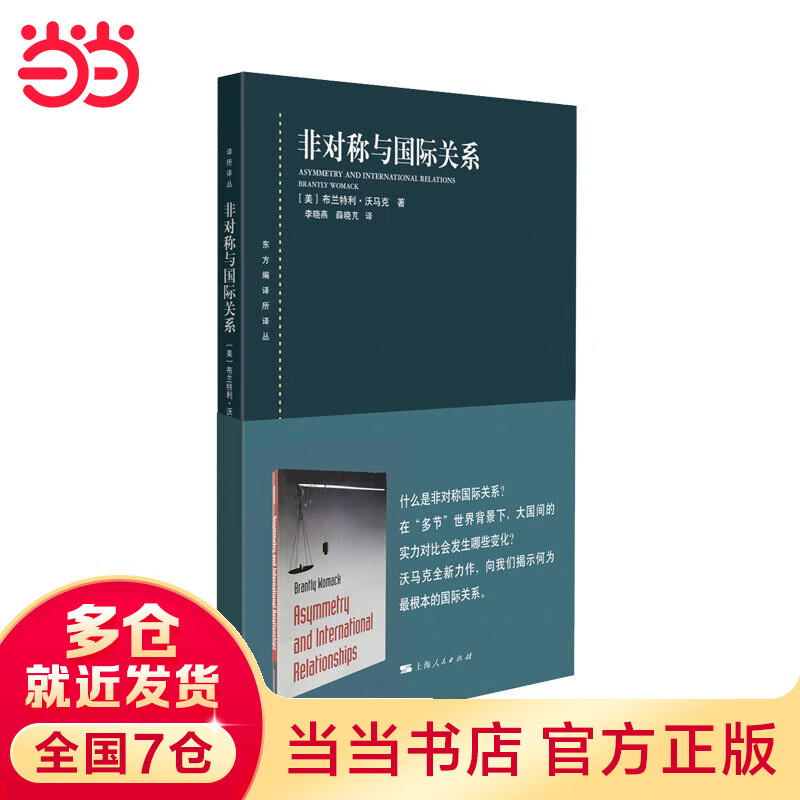 非对称与国际关系