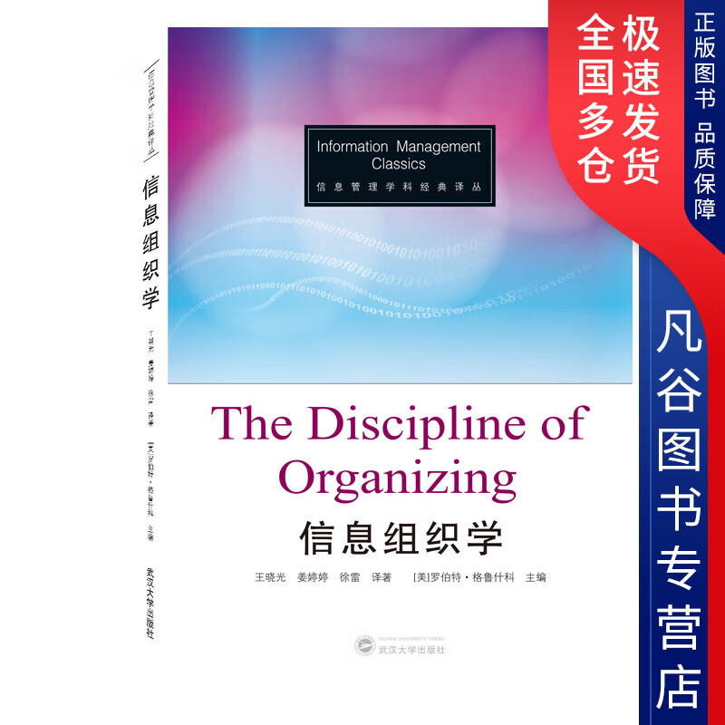 【书】信息组织学