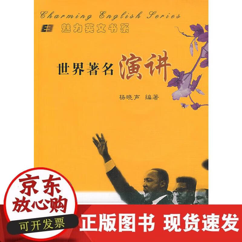 【现货】世界演讲