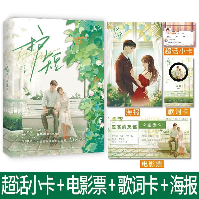 《护短》 弱不禁风娇娇女vs腹黑傲娇大总裁、畅销书作家春风榴火治愈救赎力作