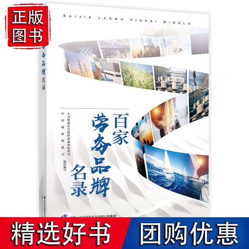 【速发】百家劳务品牌名录