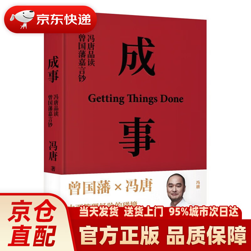 【系列自选】金线+成事 冯唐著 全两册  成事