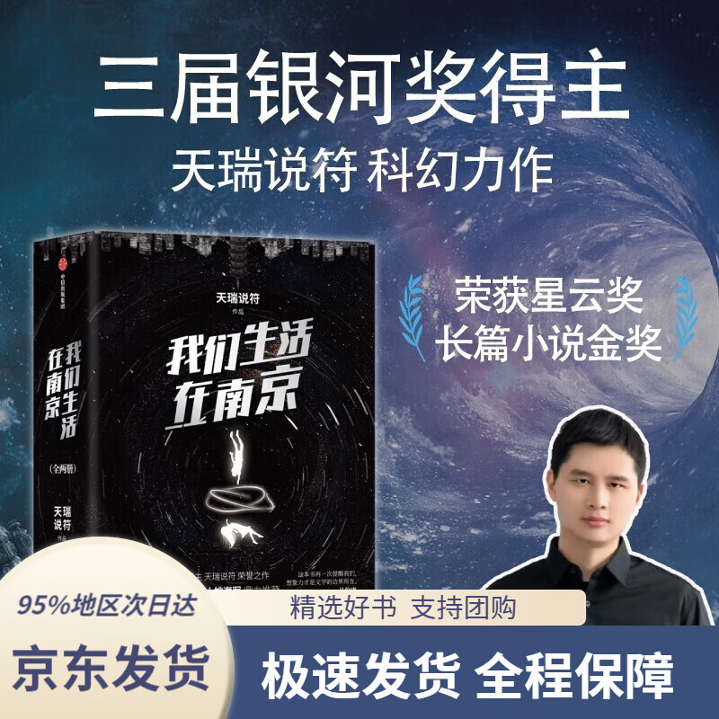 【 京东配送 支持团购】我们生活在南京 2册 银河奖得主 天瑞说符 著 刘慈欣 马伯庸 姚海军推荐 我们生活在南京