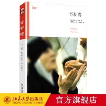 论祈祷