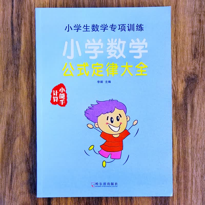 九九口诀表内乘法除法乘除法练习口算题练习题二年级上册下册小学数学思维训练计算题专项强化同步练习册 1-6 小学数学公式定律大全