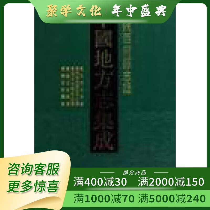 乾隆南郑县志 民国续修南郑县志 道光褒城县志 康熙城固县