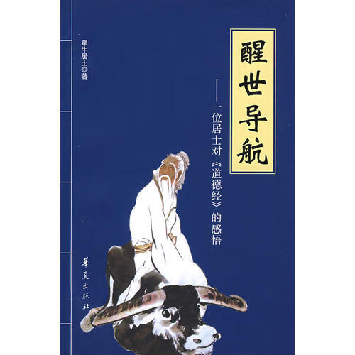 醒世导航【好书】