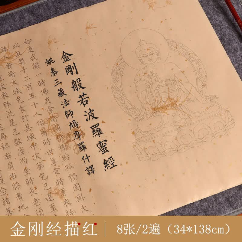 小楷书法毛笔字帖心经抄写本抄经卷大悲咒佛经专用经文手抄本静心软笔宣纸描红练字初学者入门套装 金刚jing