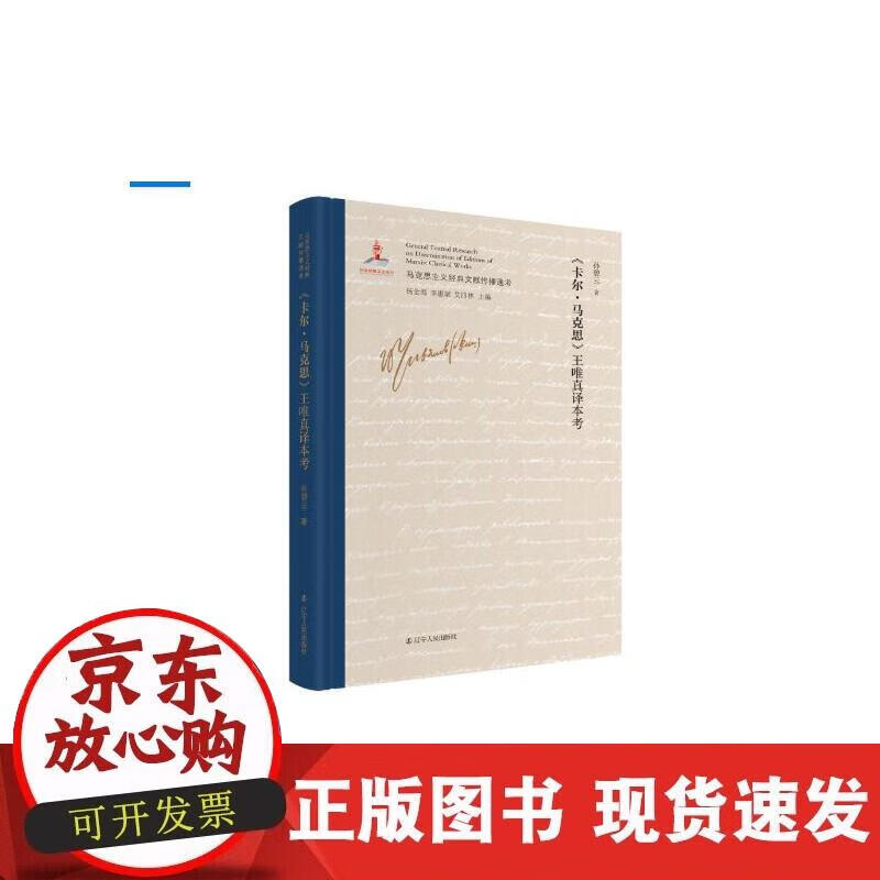 【现货】《卡尔·马克思》王唯真译本考