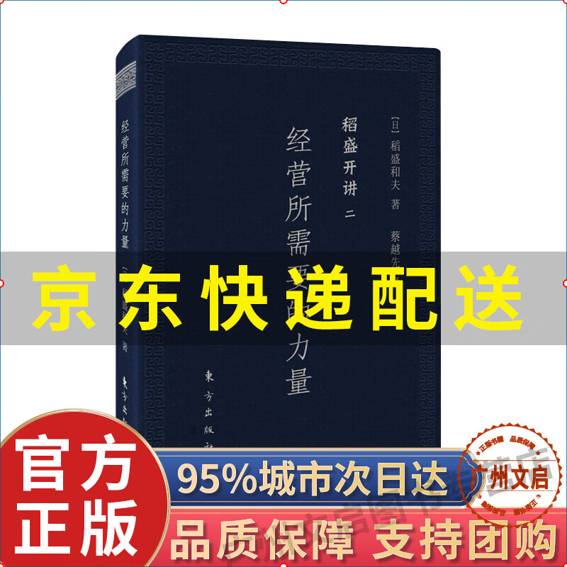 稻盛和夫 稻盛开讲二：经营所需要的力量（口袋版）图书 励志与成功 名人励志 红色