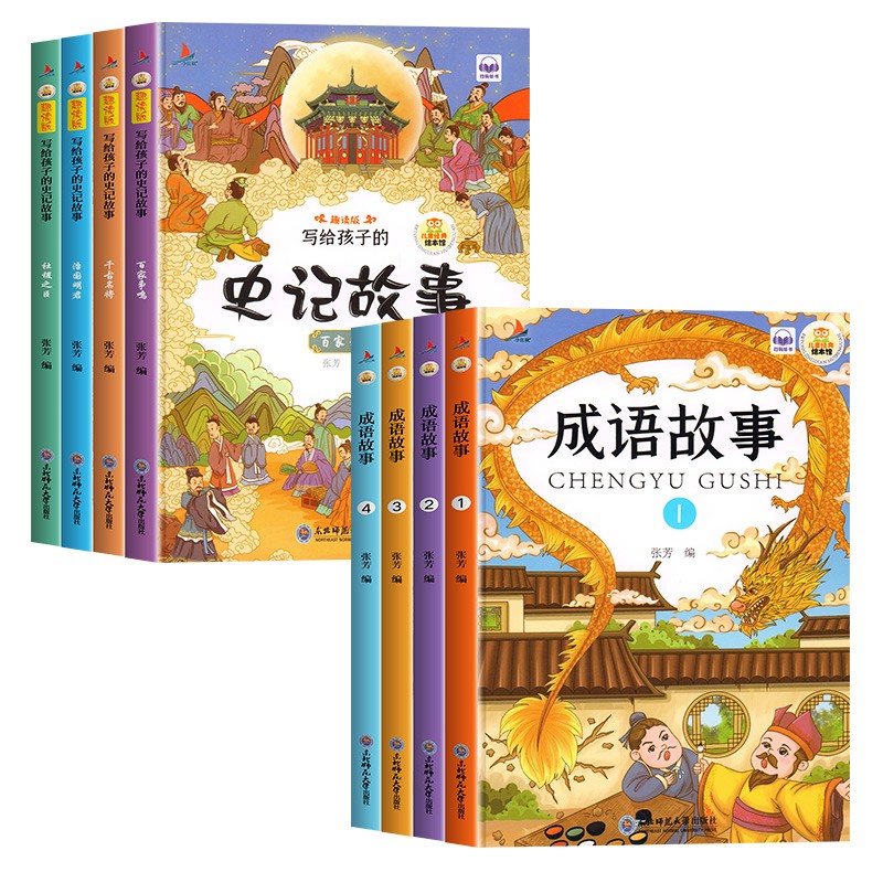 8册 成语故事 写给孩子的史记故事 小学生版儿童注音版青少年少年读中国故事书历史类少儿漫画书幼儿带拼音绘本小学生课外阅读书籍