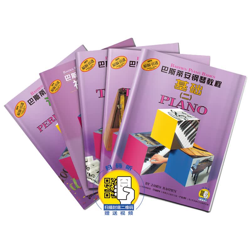 【单本自选】 巴斯蒂安2扫码送配套视频