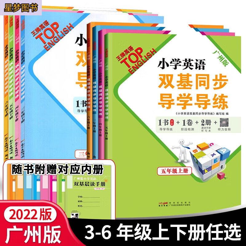 广州发货】2023小学英语双基同步导学导练三四五六年级上册英 2册导学导练+同步AB卷 六年级上
