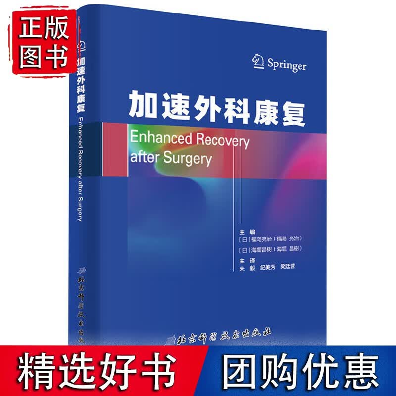 加速外科康复