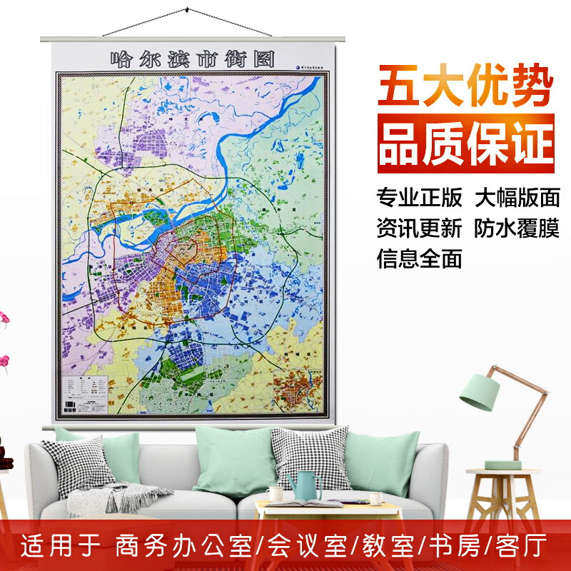 2022哈尔滨市街区图 竖版 1米x1.4米 哈尔滨市地图挂图 精品挂绳宽杆 商务办公