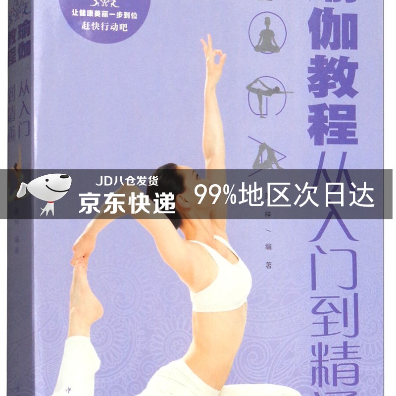 瑜伽教程：从入门到精通（全彩珍藏版）