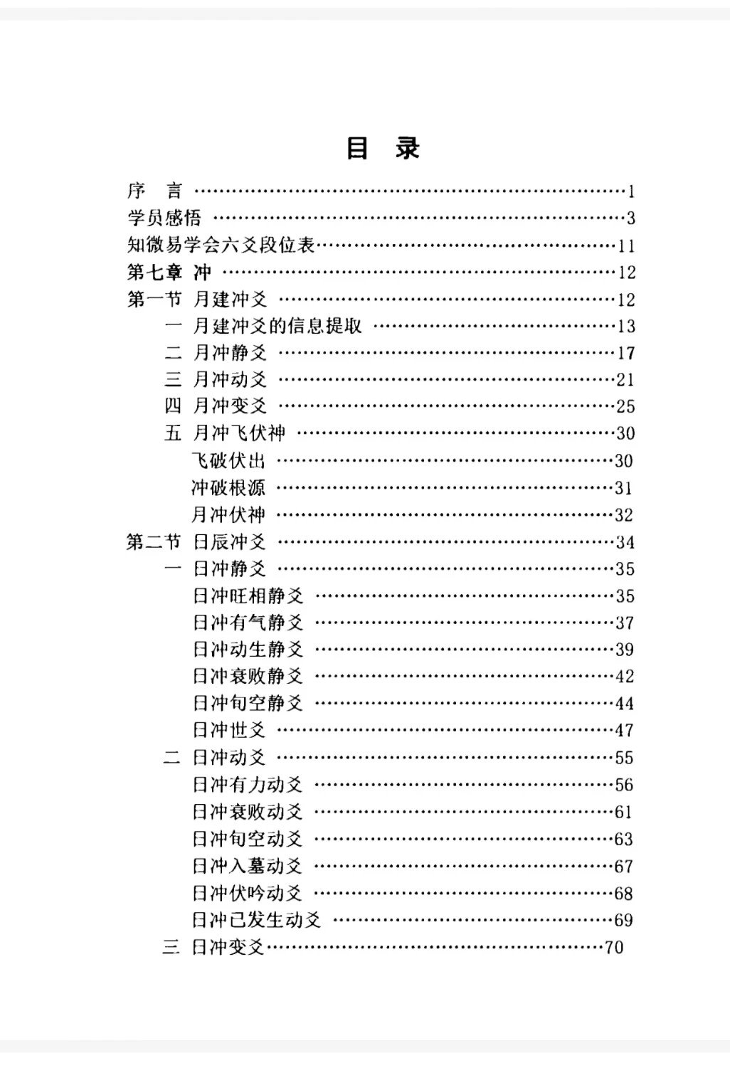 青岚六爻系列之二 六爻理法进阶篇,32开252页 开252页 开252页
