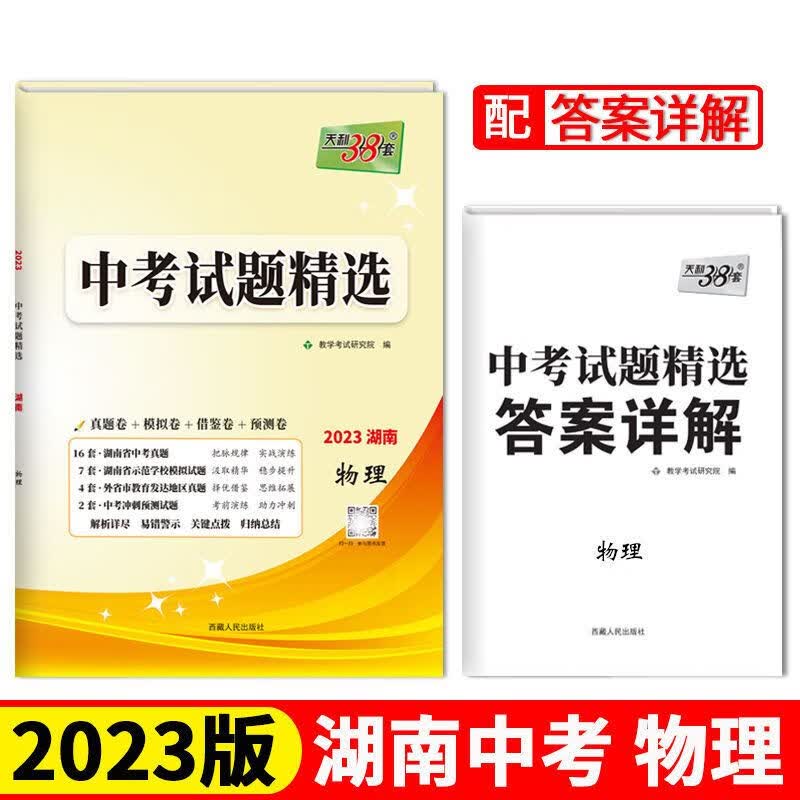 2023天利38套试题精选历史 物理