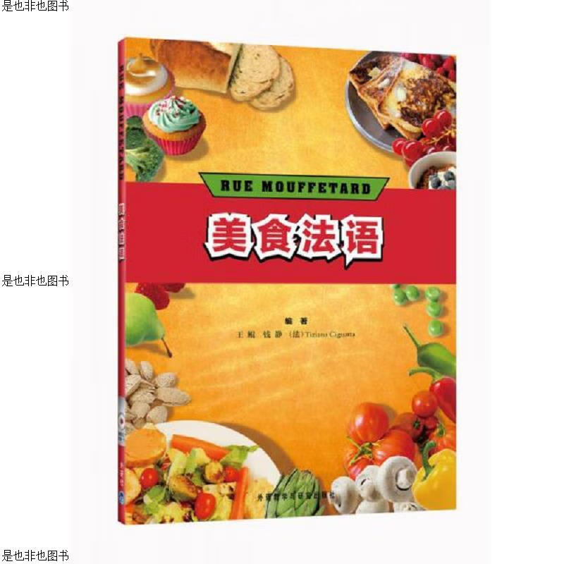 美食法语 附光盘