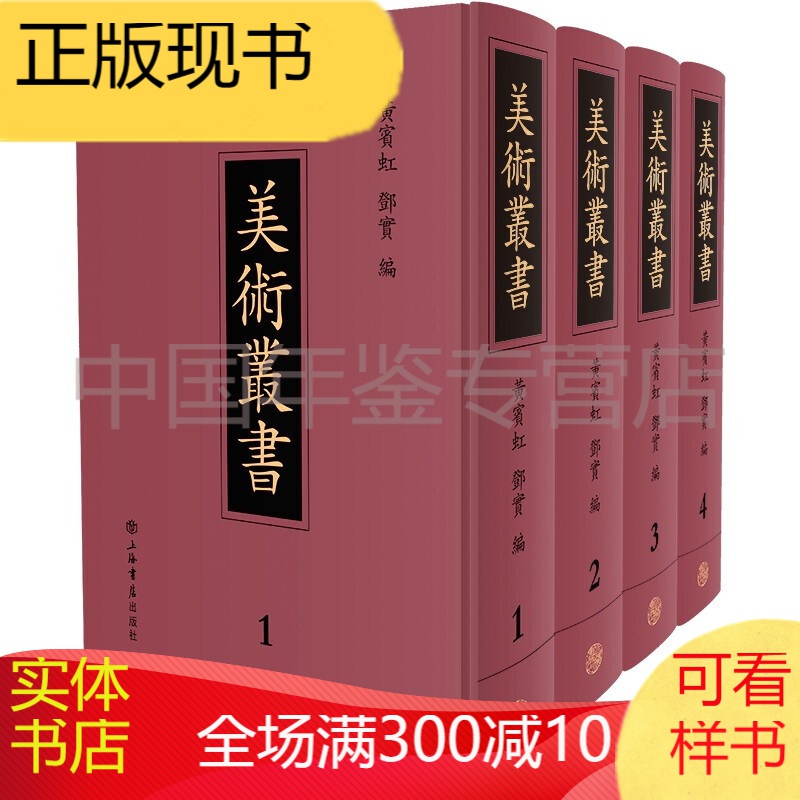 美术丛书（全4册）溢价图书 定价：2800