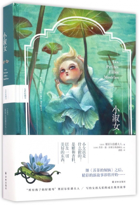 小淑女(全彩珍藏本)(精)