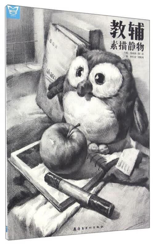 教辅 素描静物【好书】