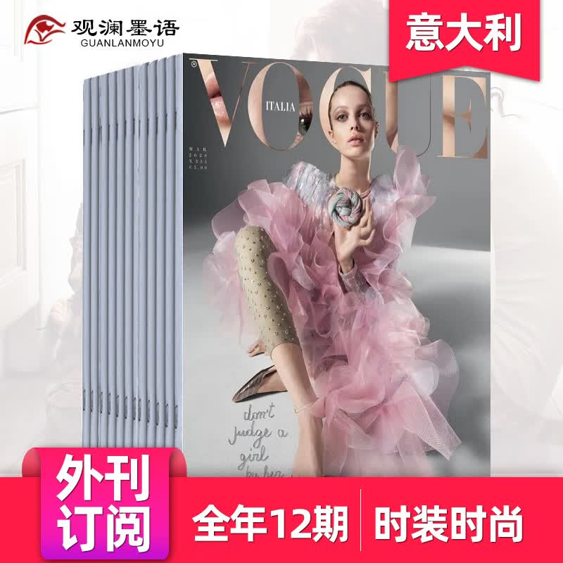 【全年订阅】意大利女性 VOGUE 与 年订阅12期 订购