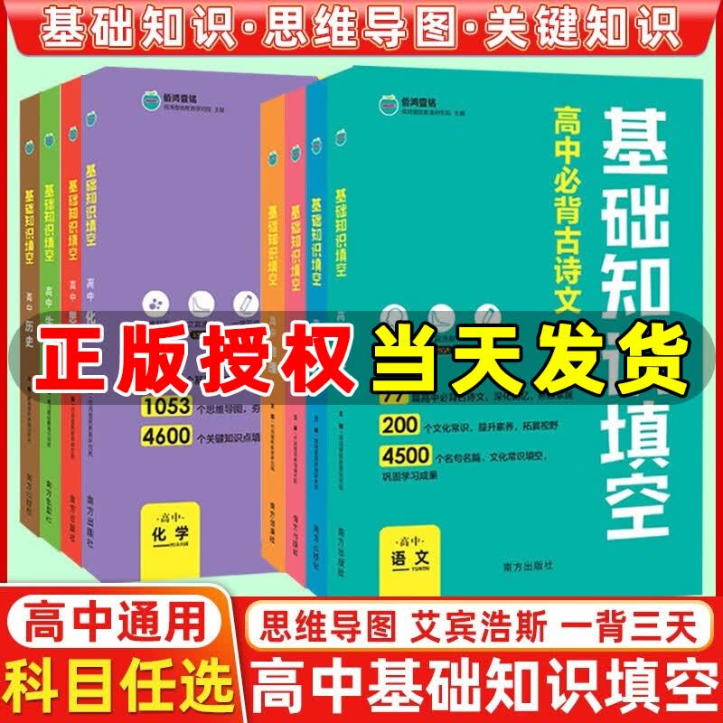 2023版基础知识填空语文数学英语物理化学生物政治历史地理高中基础知识手册大全高一高二高三适用一二轮复习资料 高中语数英【共3本】