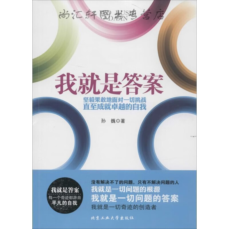 我就是答案