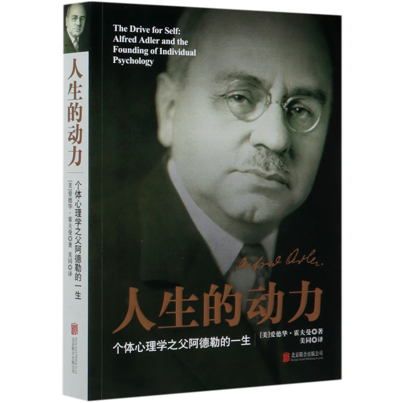 【旗舰店官网】 人生的动力 爱德华·霍夫曼
