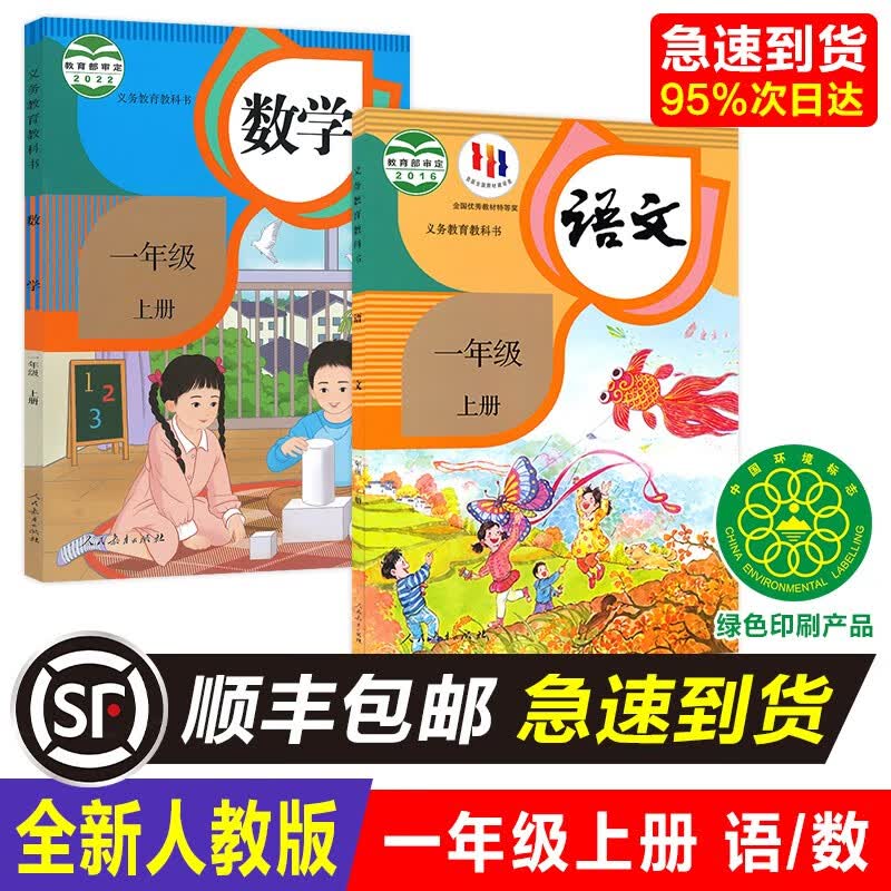 全新2023小学1一年级上册书人教版语文数学课本教材教科书1上