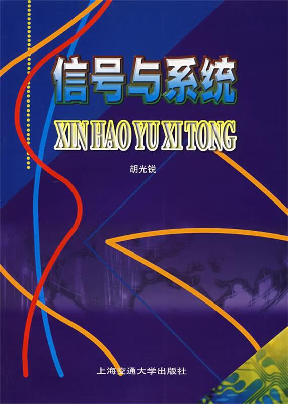 信号与系统