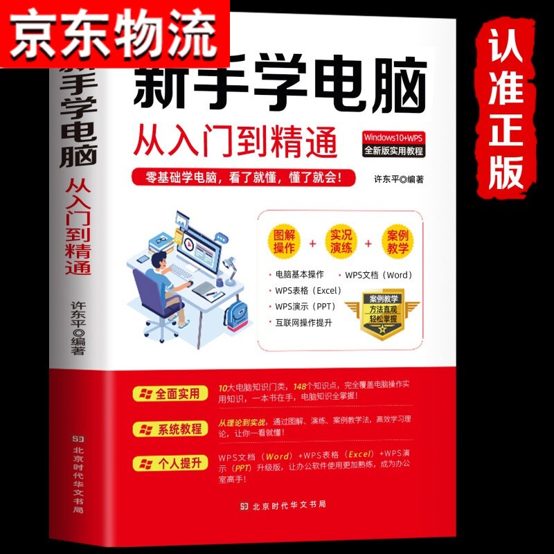 新手学电脑从入门到精通 零基础word excel ppt计算机基础知识书籍计算机应用基础off