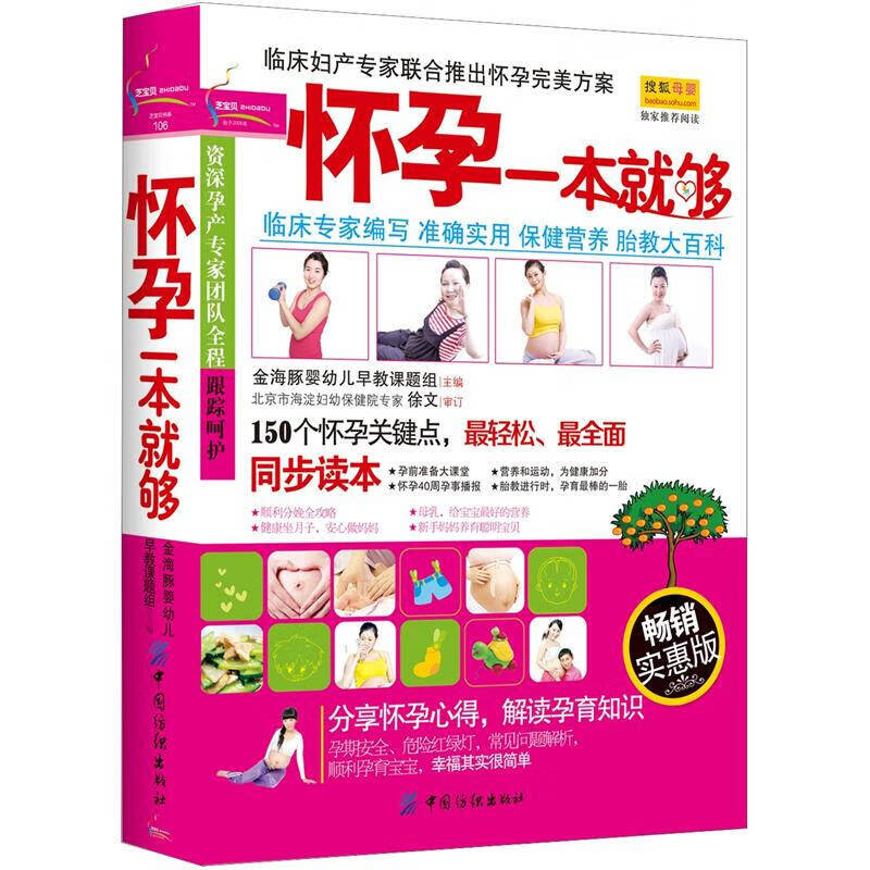 怀孕一本就够（实惠版）【好书】