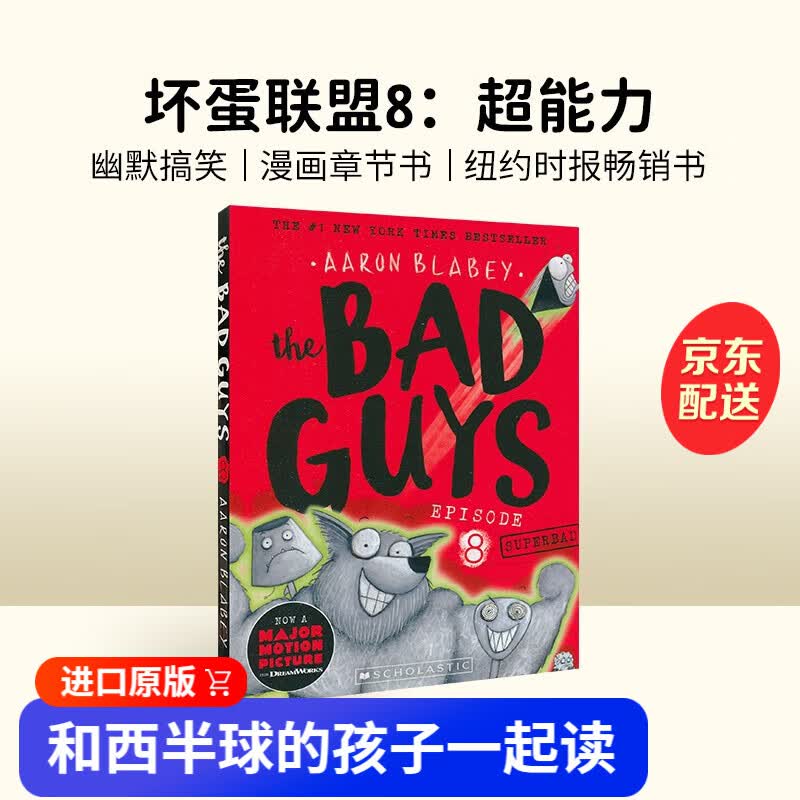 The Bad Guys#8 SUPERBAD 坏蛋联盟 英文原版 儿童漫画电影小说 Scholastic学乐畅销童书 英语课外阅读章节书Aaron Blabey