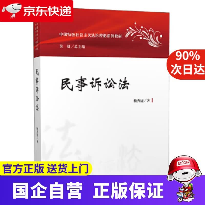 民事诉讼法 杨秀清 著 中国政法大学出版社 9787562084617