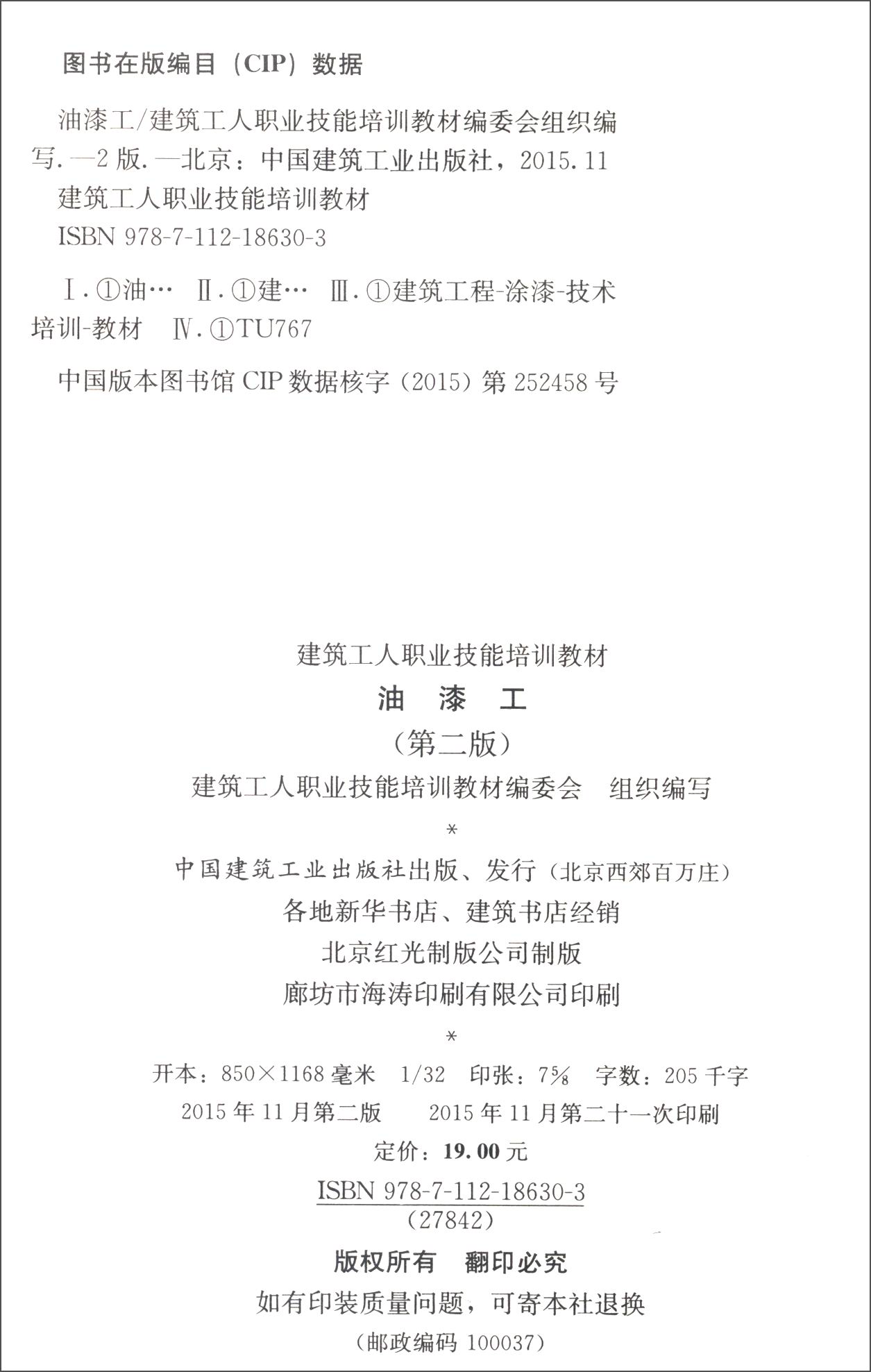 油漆工（第二版）