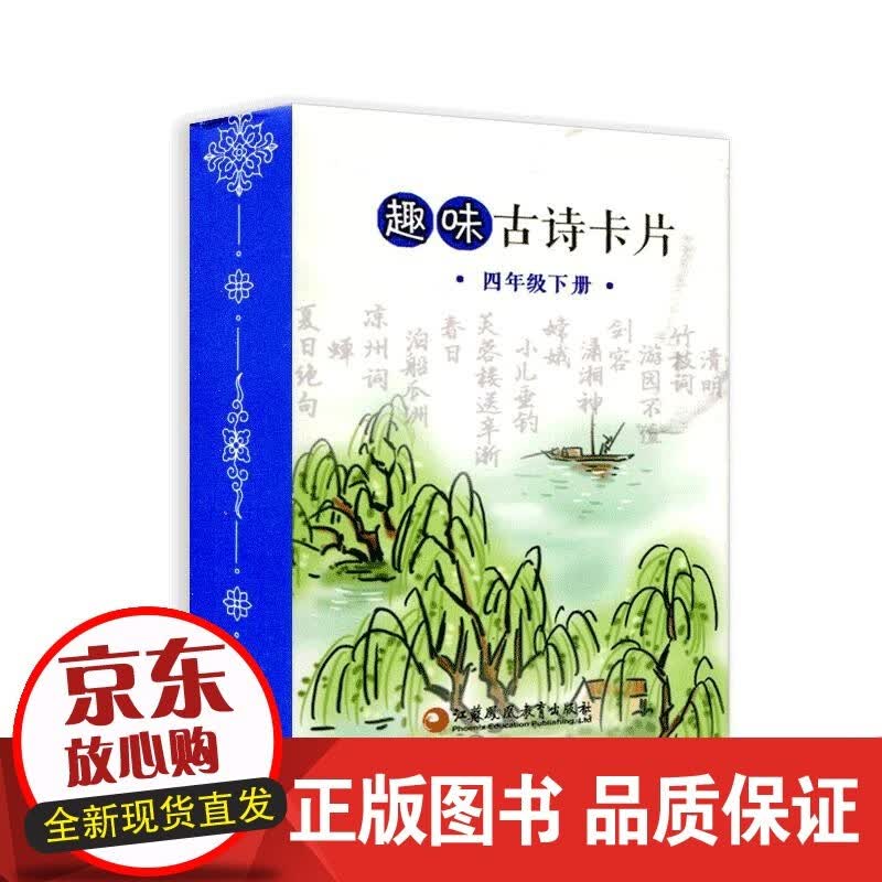 趣味古诗卡片四年级下册4下 趣味学古诗 扑克牌大小携带方便
