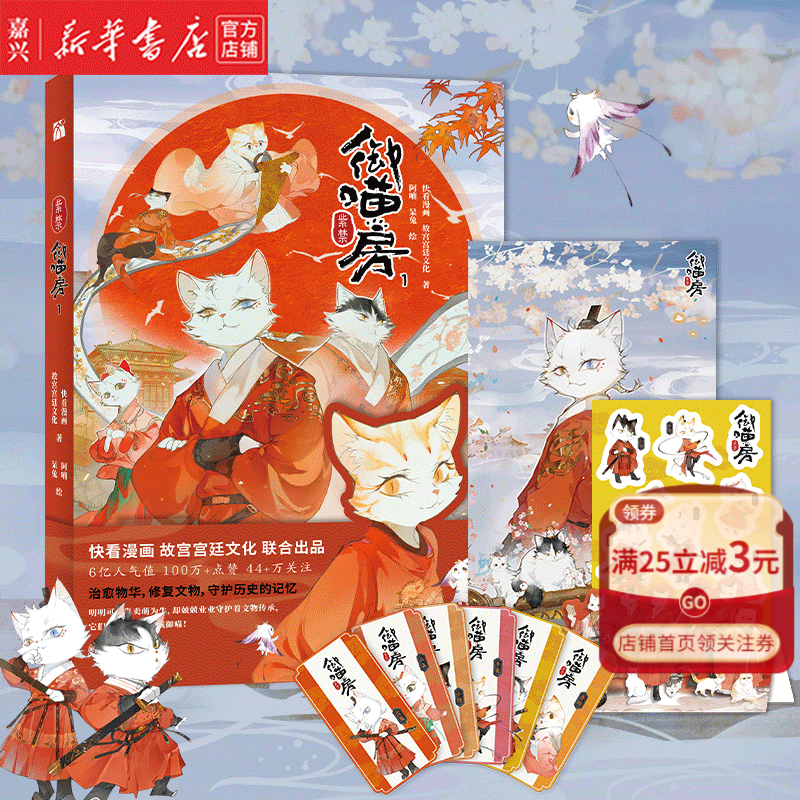 紫禁御喵房(1)快看漫画 阿喃 呆兔 绘 二次元宫廷国风漫画 6亿人气值 100万点赞 44万关注 古风漫画书籍