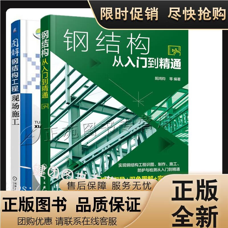 钢结构书籍2册 图解钢结构工程现场施工+钢结构从入门到精通 构设计安装