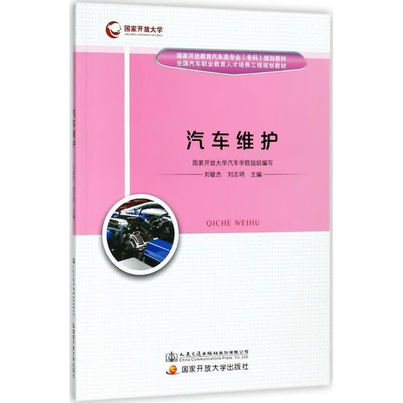 汽车维护