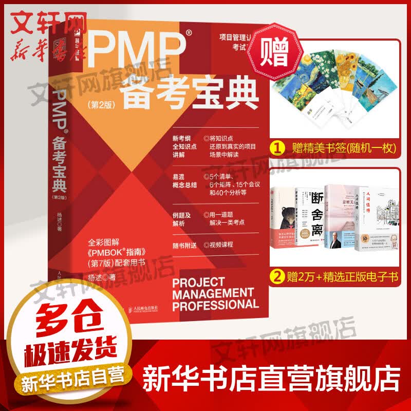 PMP备考宝典(第2版) 图书