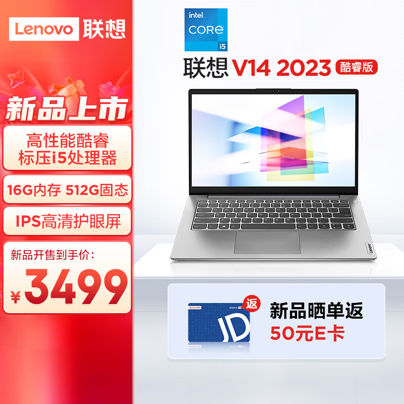 联想推出扬天 V14 / V15 2023 酷睿版笔记本，首发 3499 元起 - IT之家