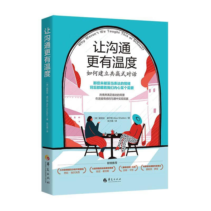 让沟通更有温度心理学 图书