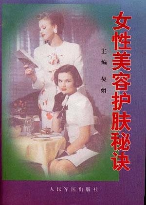 女性美容护肤秘诀【好书】