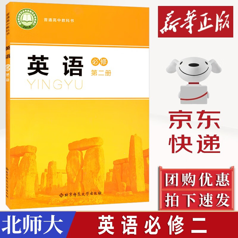 2023新版北师大版高中英语必修第一二三册+选择性必修第一二三四册全套7本课本北师大版高 【北师大版】英语必修2