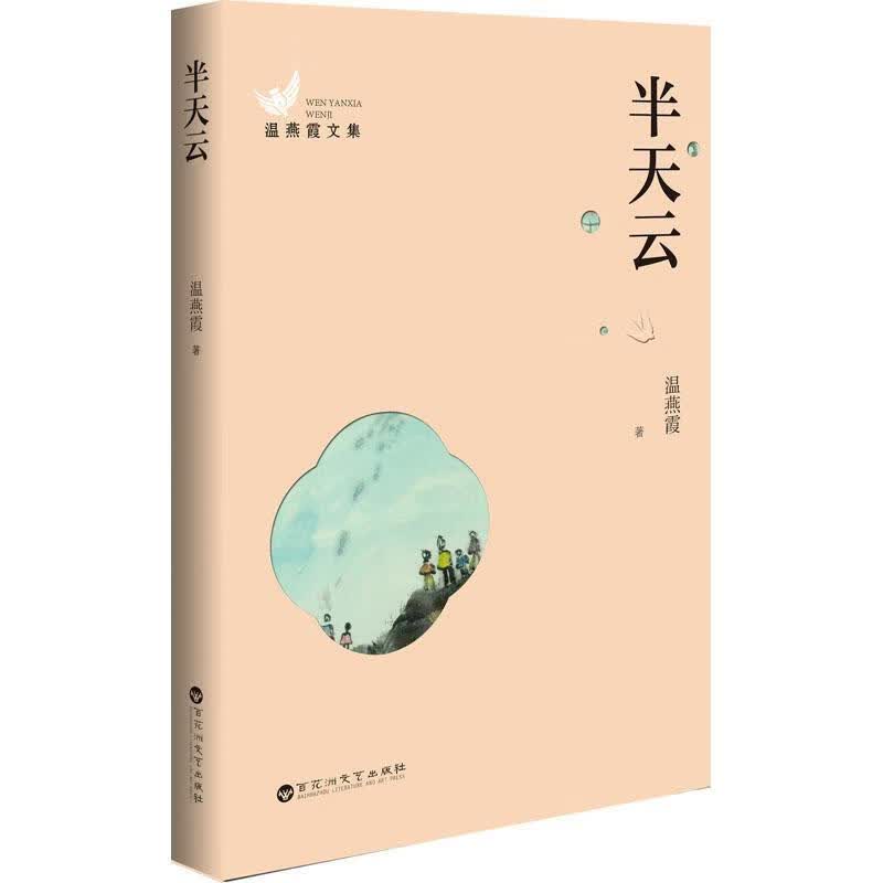半天云小说  图书
