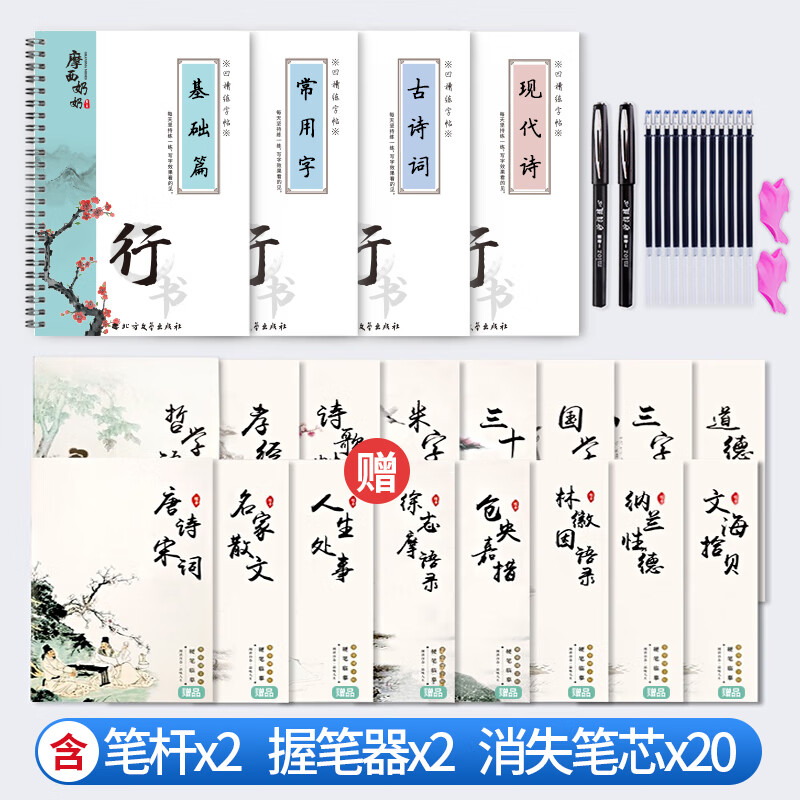 行楷字帖成人行书凹槽练字帖练字成年男生女生字体漂亮钢笔速成硬笔书法练字本大学生专用练习写字帖贴大气初学者楷书初中生高中生 【进阶款-行楷20本】+2笔杆2握20笔芯