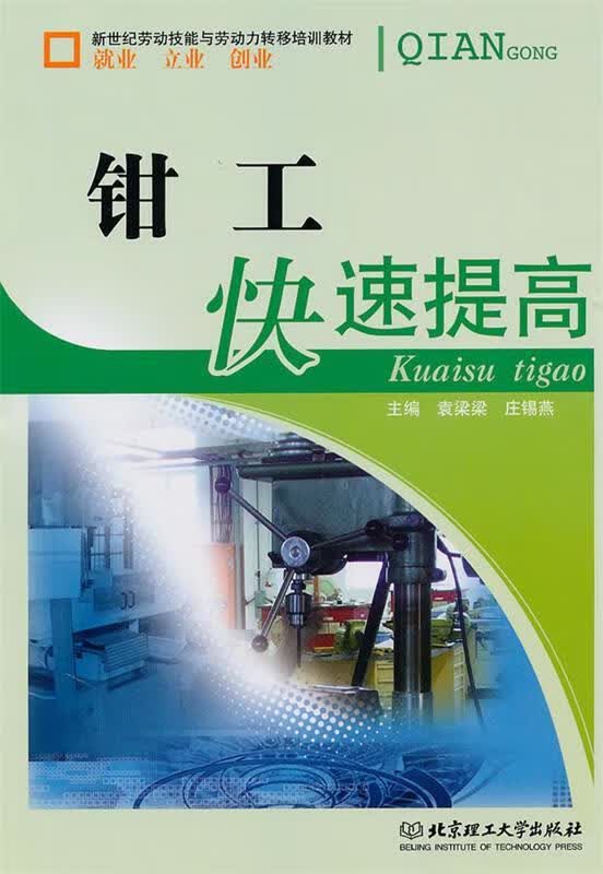钳工快速提高