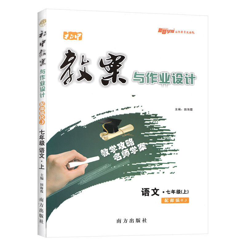 初中教案与作业设计七年级语文数学英语物理化学历史政治地理 七年级上册 数学人教版